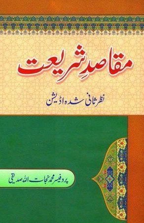 Maqasid-e-Shariat – Islamic Economics Project